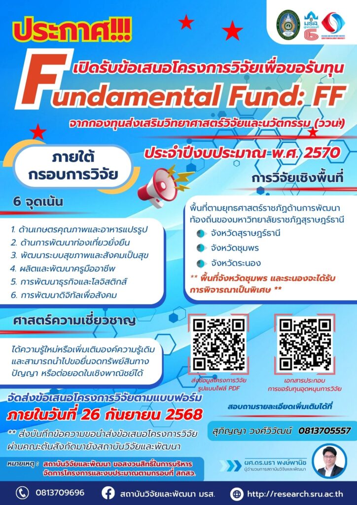 สถาบันวิจัยและพัฒนา เปิดรับข้อเสนอโครงการวิจัยเพื่อขอรับงบประมาณกองทุน ...
